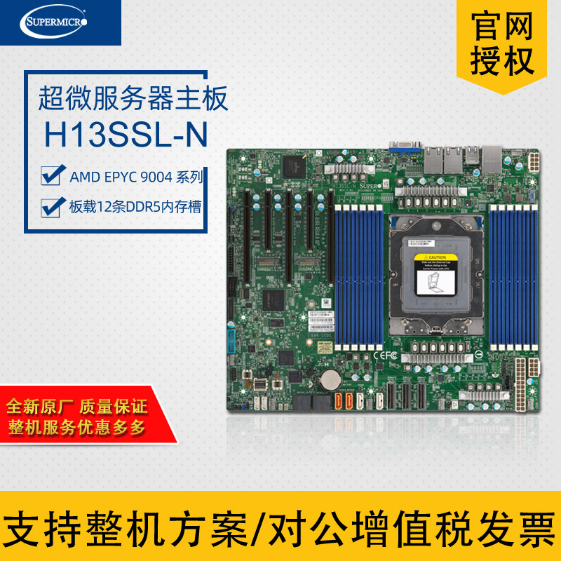超微H13SSL-N单路服务器主板支持AMD EPYC 9004系列96核心PCIE5.0评价 - 淘宝网