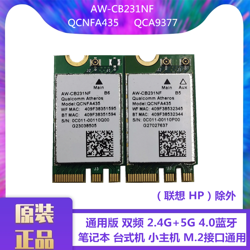 QCNFA435 QCA9377双频AC433M无线网卡 支援4.0蓝牙连接功能