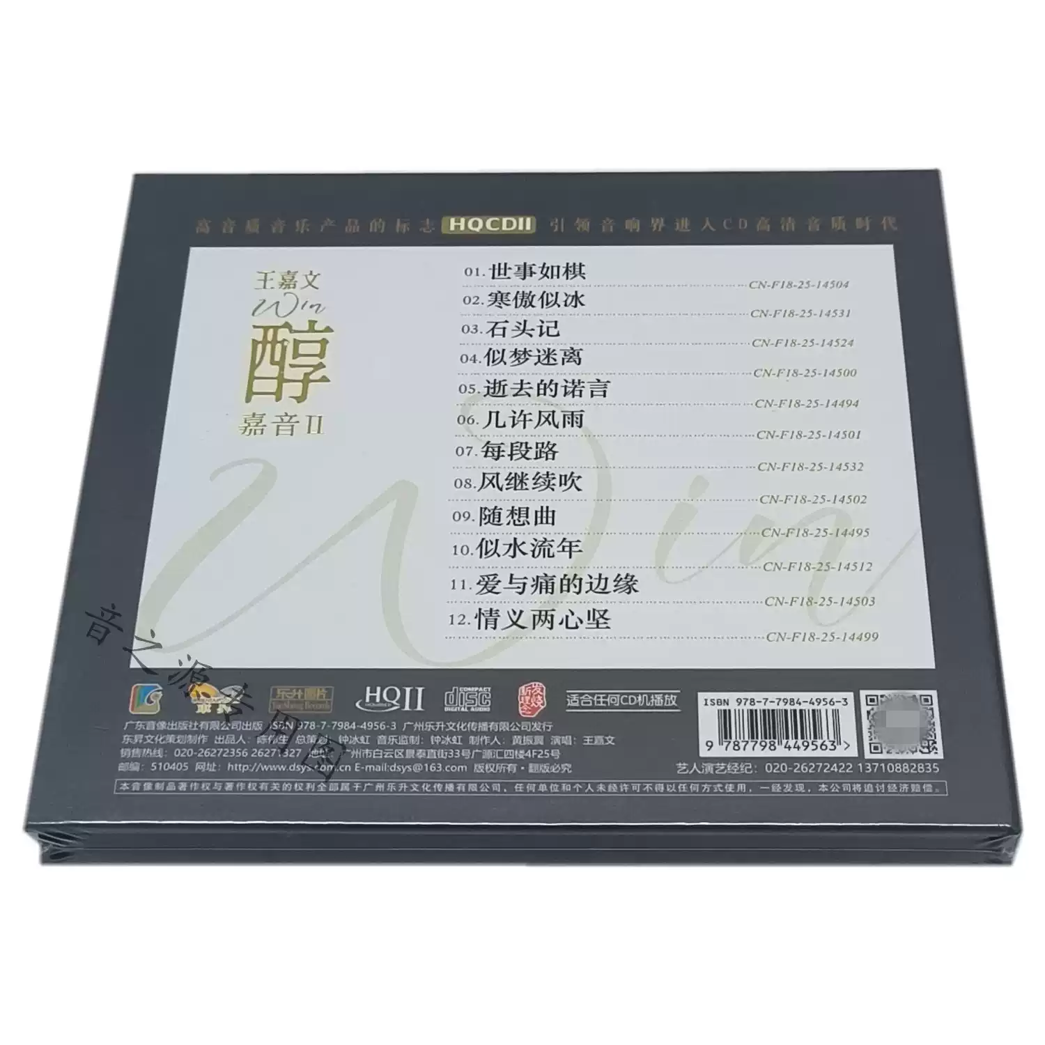 簽名限量版 王嘉文 嘉音醇HQ2 HQIICD樂升唱片粵語高清音質發燒碟