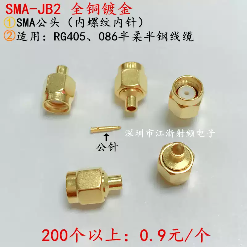 SMA-JB3/JB2/JWB3 SMA公焊接RG141/RG402RG405半柔半钢线SMAJ-B3