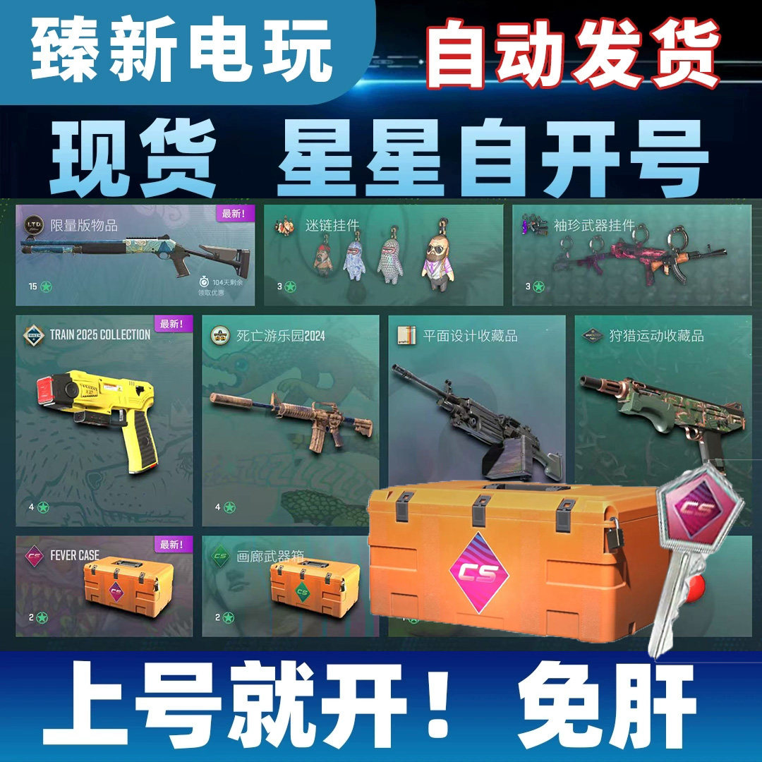 CSGO2武库通行证热潮来袭，成品号与武器箱如何选择？-STEAM-淘宝好物网