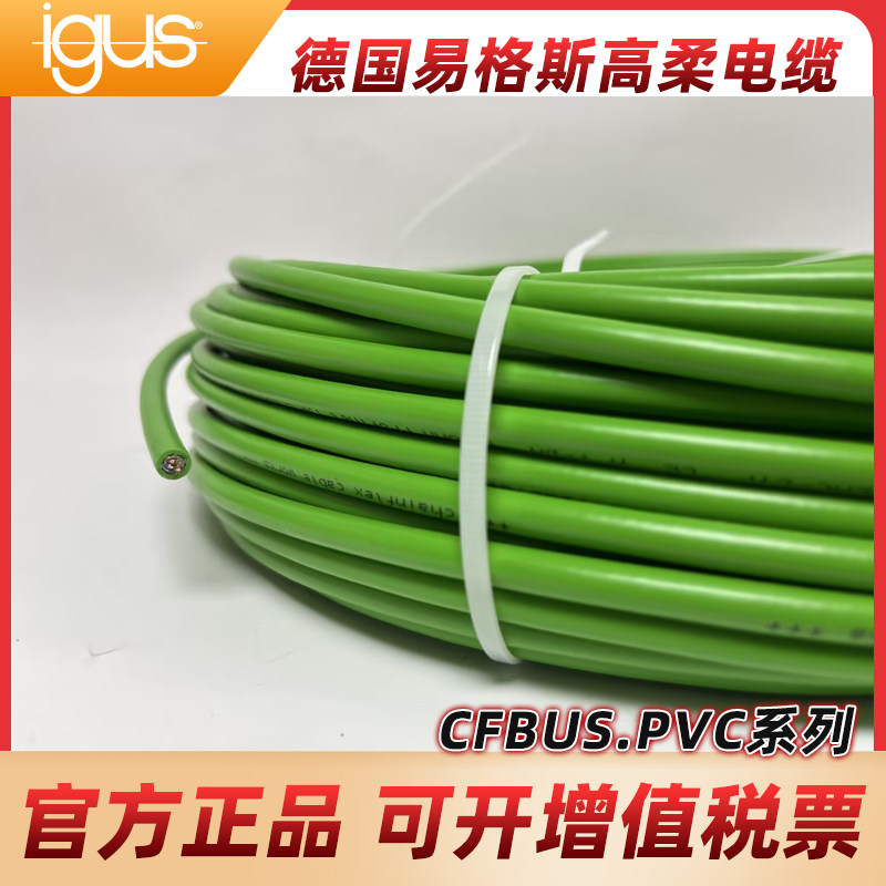 德国IGUS易格斯总线电缆高柔性电线通信带屏蔽铜芯CFBUS.PVC.060有何特别之处？适合哪些应用场景？-通信电缆-淘宝好物网
