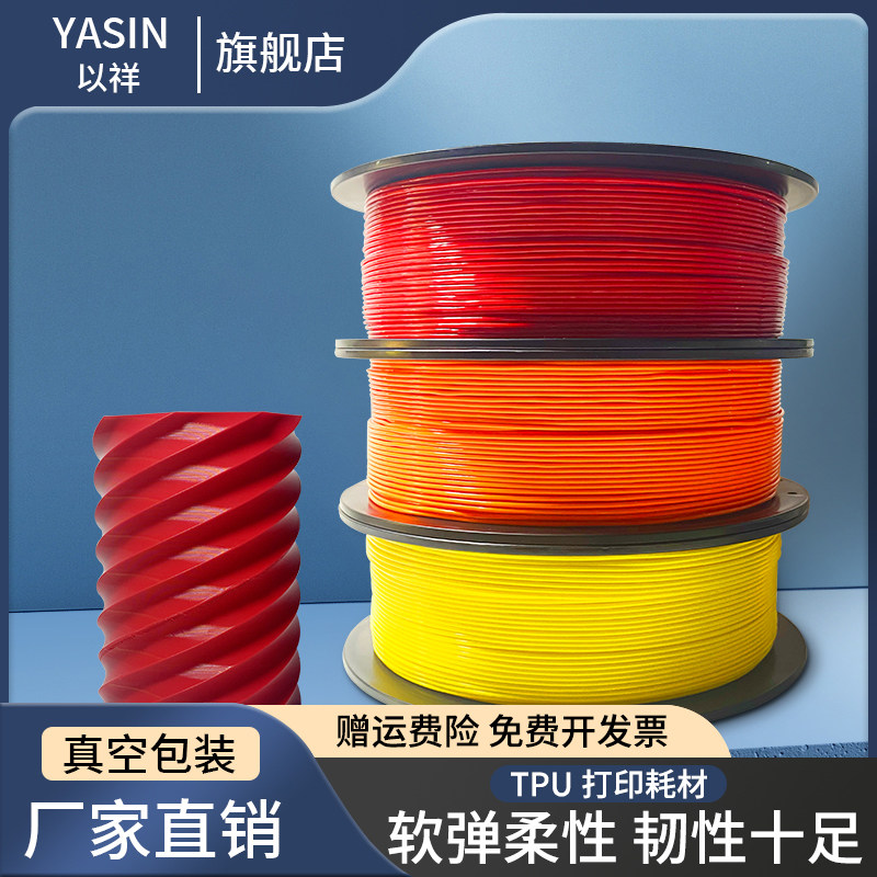 98A硬度TPU耗材到底多硬？yasin以祥98A弹性线材实测揭秘！-3D打印机耗材-淘宝百科网