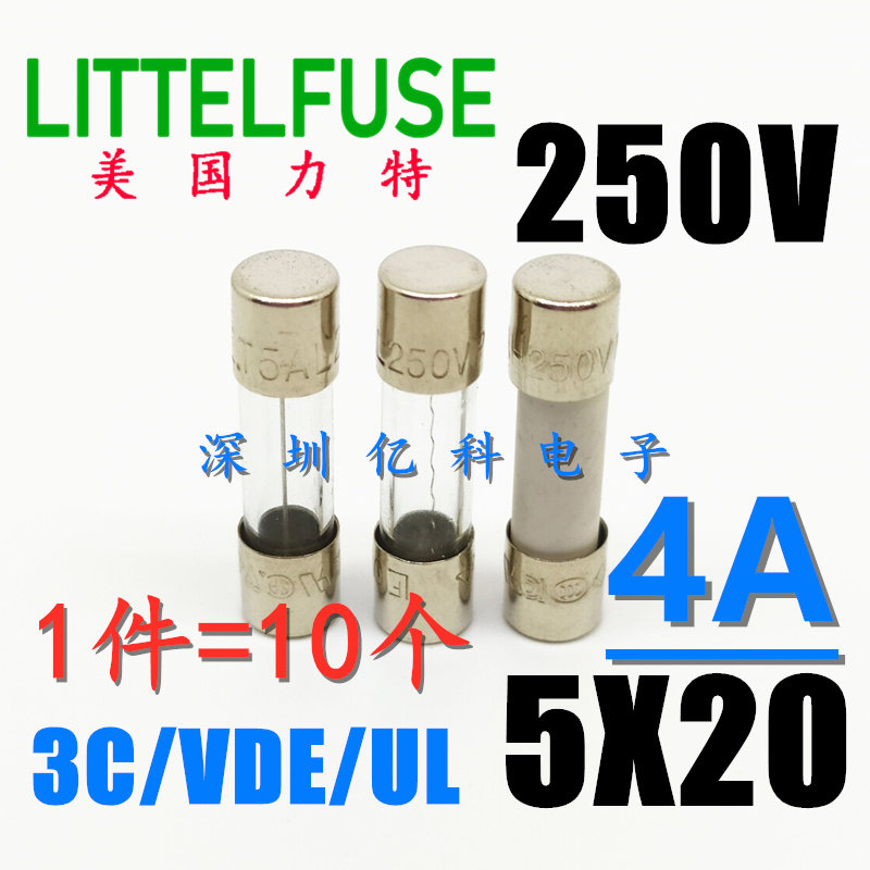 美国力特 F4AL250V安T4AH 快熔/慢熔5*20玻璃/陶瓷保险丝管3C/VDE-淘宝Taobao | 天猫Tmall