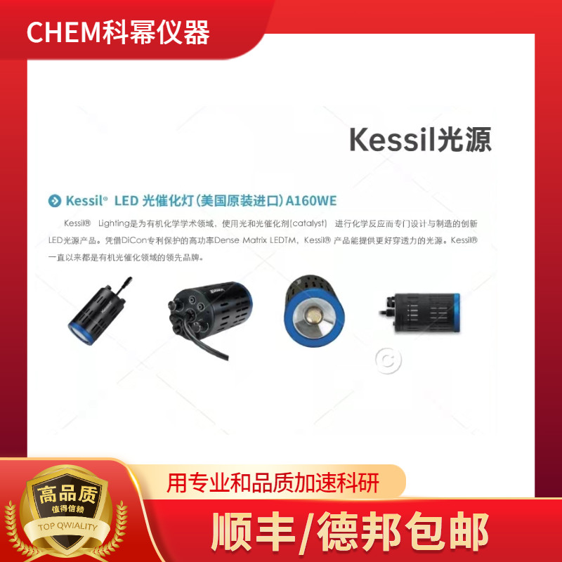 美国进口Kessil光催化灯LED光催化灯A160WE KSPR160系列光催化灯实验室专用光催化灯Kessil国际代理商