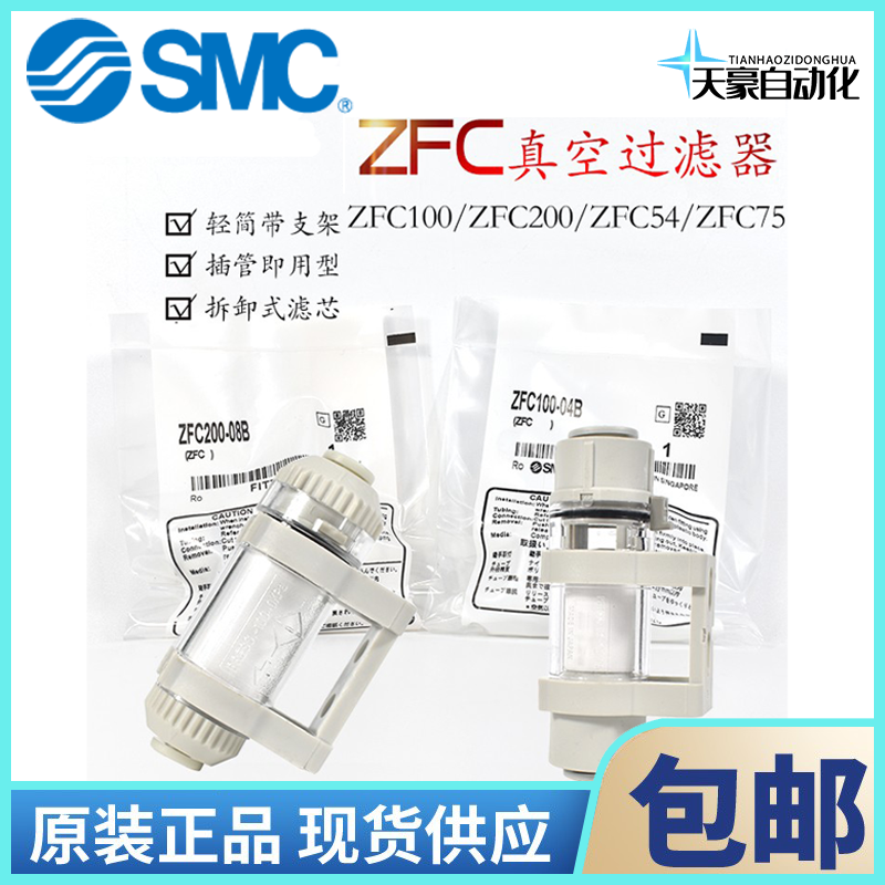 SMC型真空负压过滤器ZFC100/200-04B/06B/08B管道型ZFC75/53/54-B