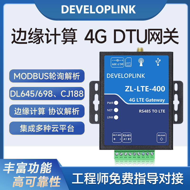 4G dtu边缘网关cat1模块485透传modbus转json云平台电表645 MQTT