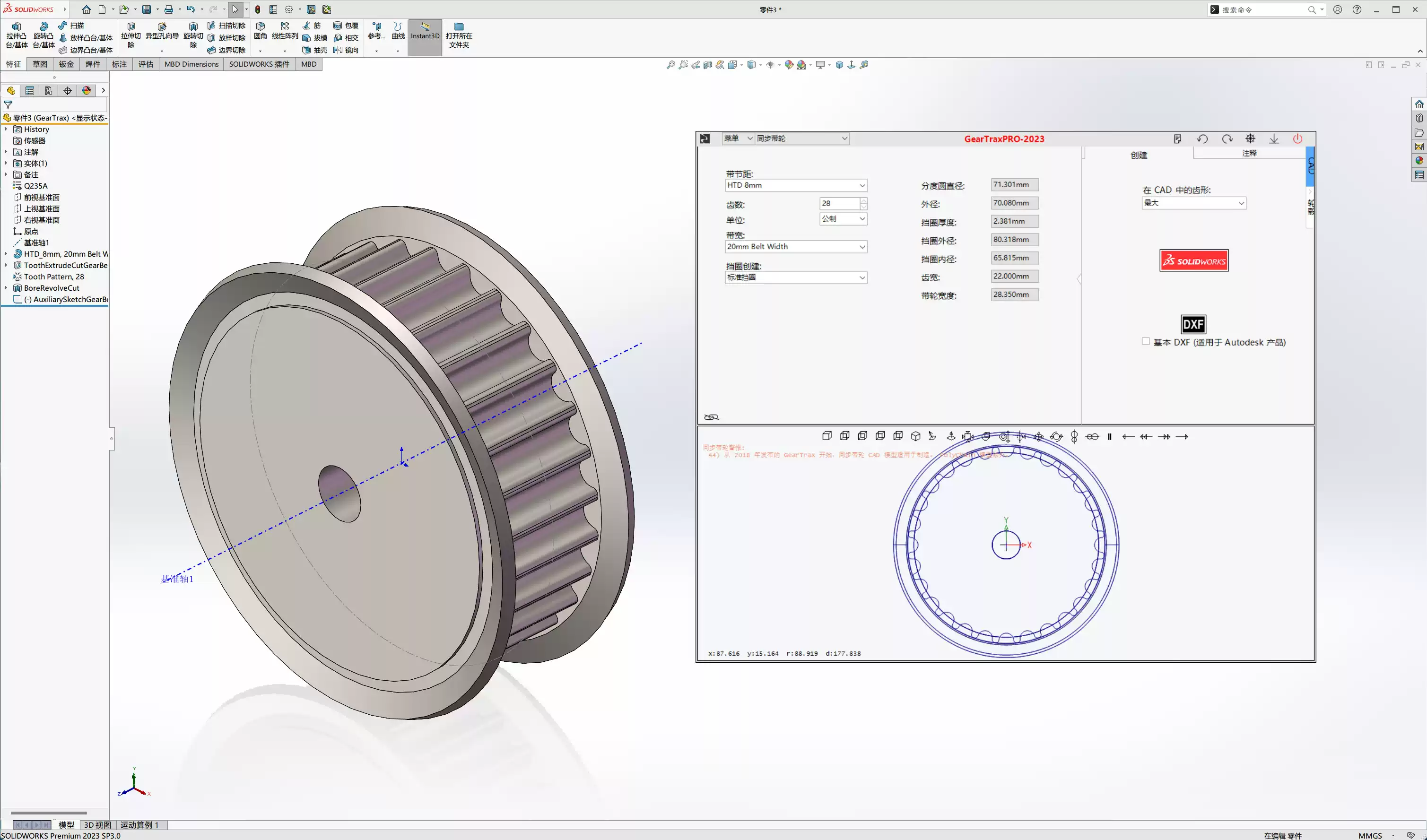 SOLIDWORKS 齿轮插件 GearTrax2025 免费版 支援2D 3D绘图设计服务