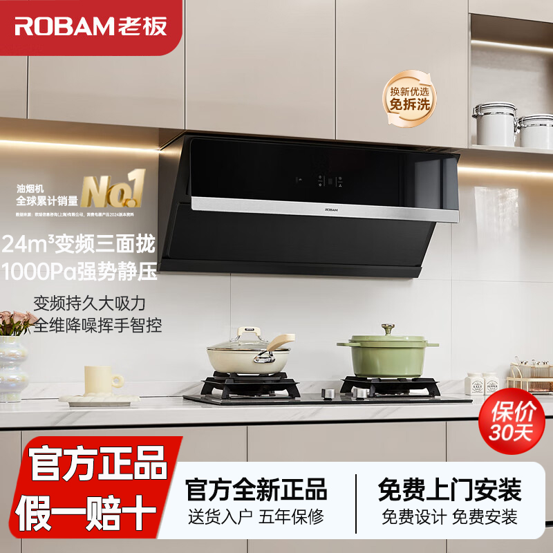 老板28X5S抽油烟机+燃气灶具+消毒柜+热水器三件套：厨房升级新选择！-烟灶套装-淘宝好物网