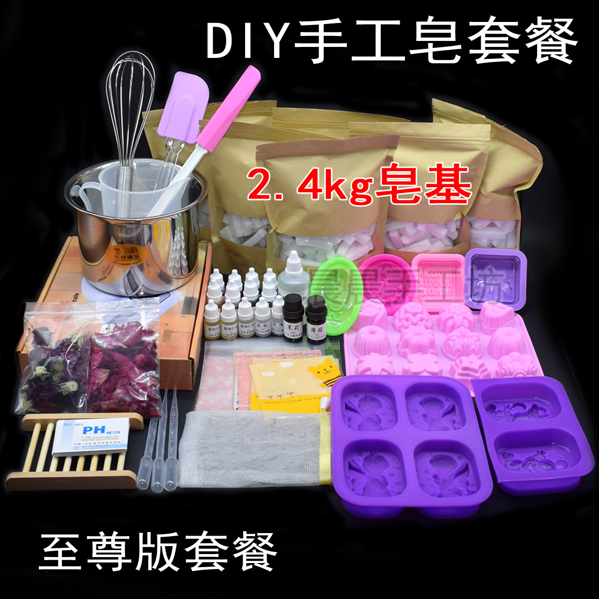 DIY手工皂材料包天然皂基自制母乳肥皂香皂原料工具模具套装套餐