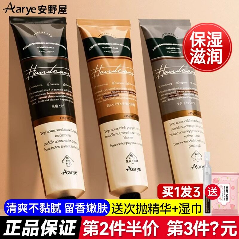 秋冬护手霜大作战！aarye安野屋护手霜让你的手不再干裂！-母乳储存保鲜-淘宝好物网