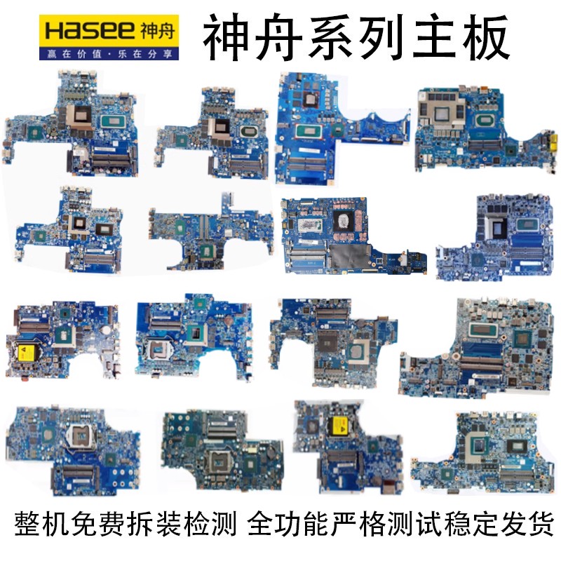 神舟 战神 Z7-KP7SC 版号 CN85S08 6-77-N850EP60-D02 主板