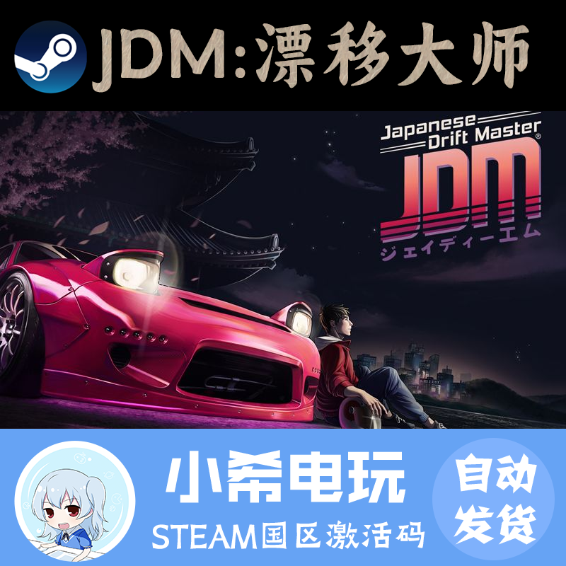 Steam游戏推荐之Drift Mania：漂移玩家必玩的硬核竞速神作！-steam游戏推荐-淘宝百科网