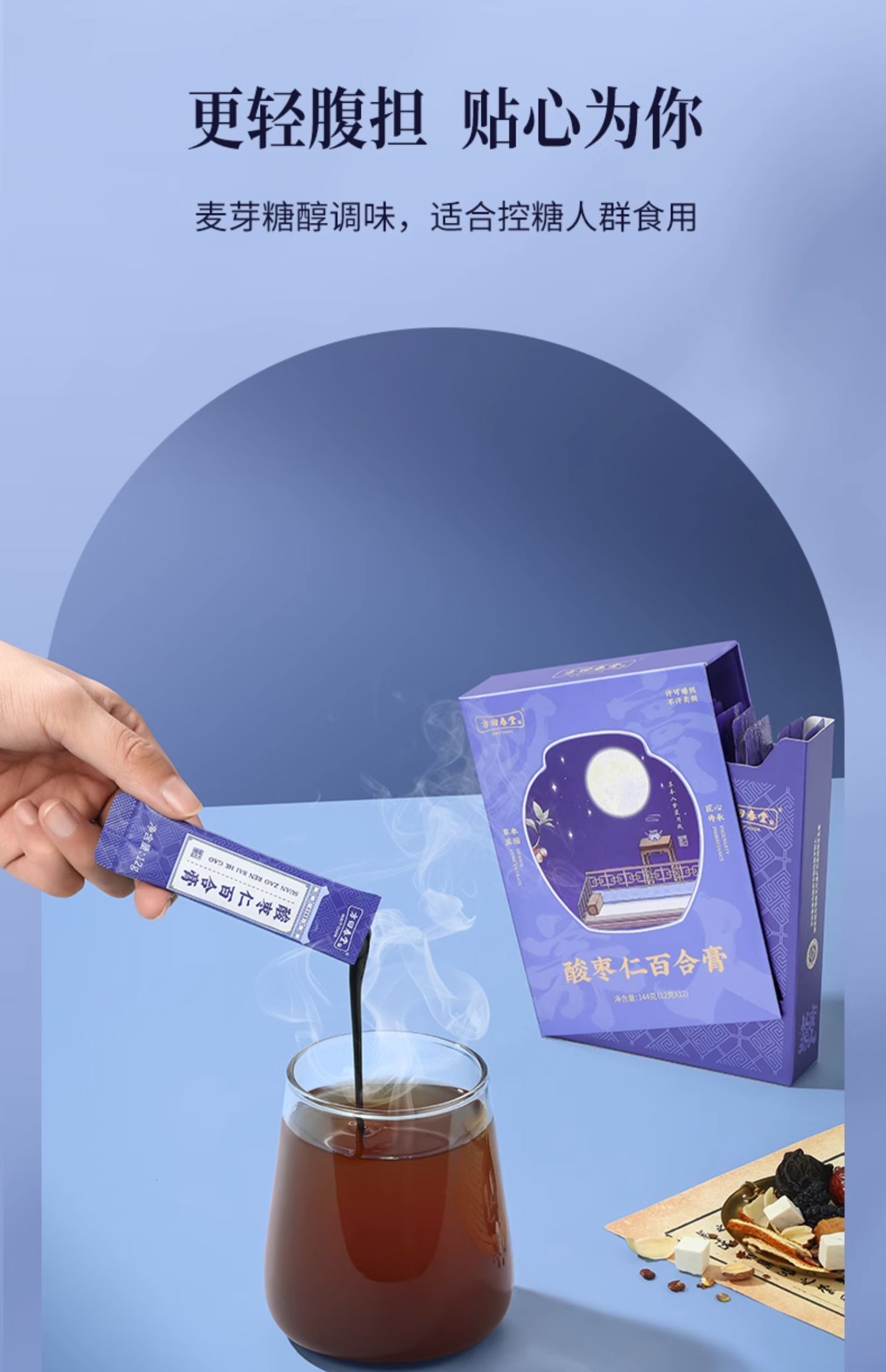 方回春堂酸枣仁百合膏12g*3 试用装说明书,价格,多少钱,怎么样,功效作用-九洲网上药店