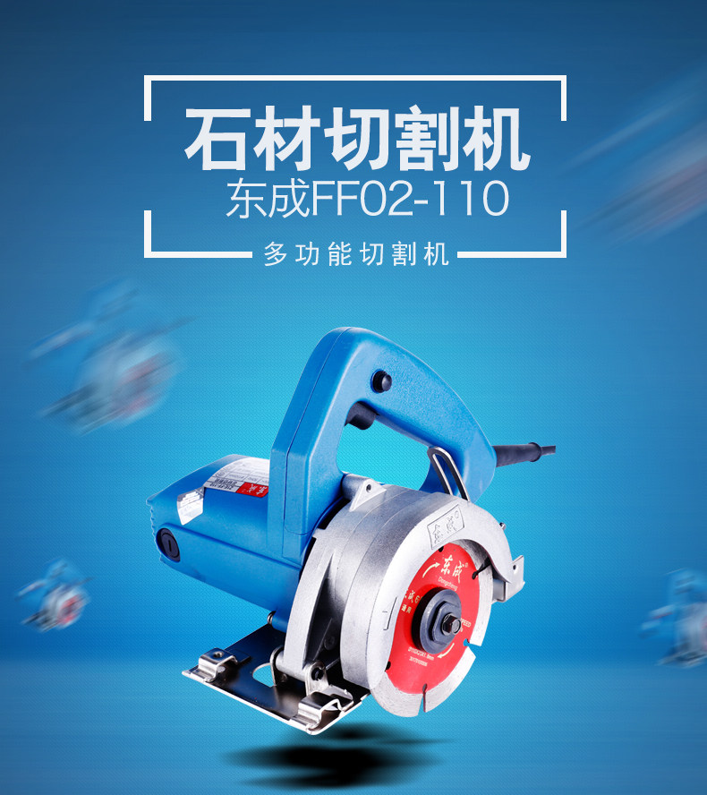 江苏东成 Z1E-FF02-110B FF-110(石材切割机)云石机 大理石切割机-阿里巴巴