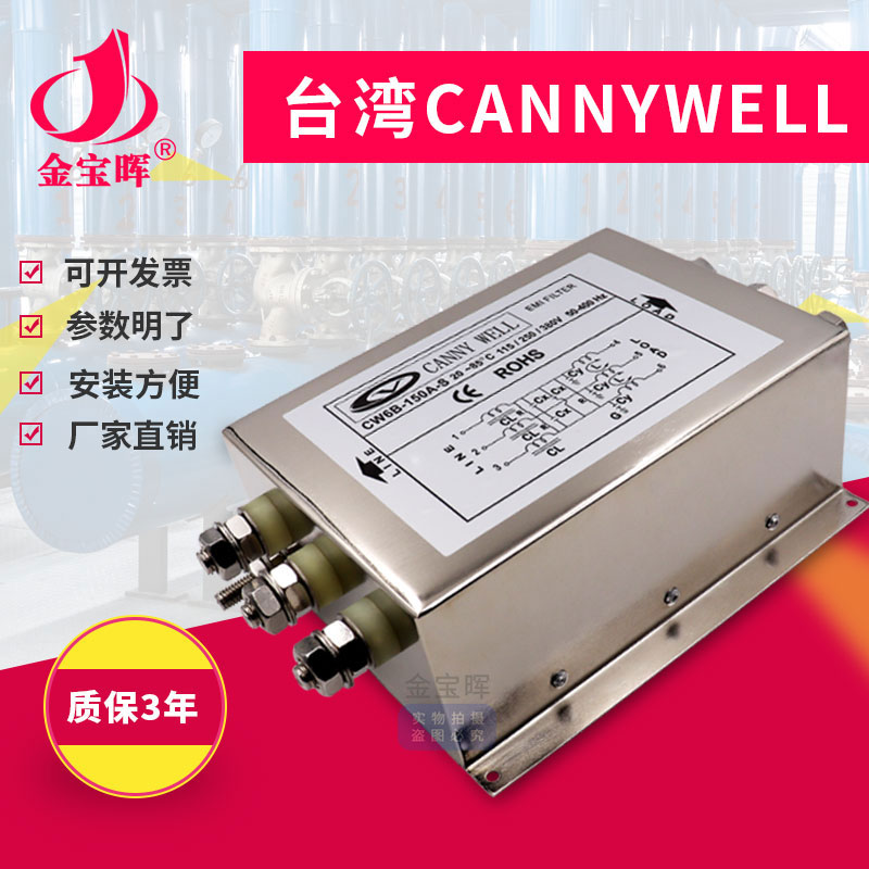CANNYWELL电源滤波器CW6B 100 150A三相三线净化380V交流S-Taobao