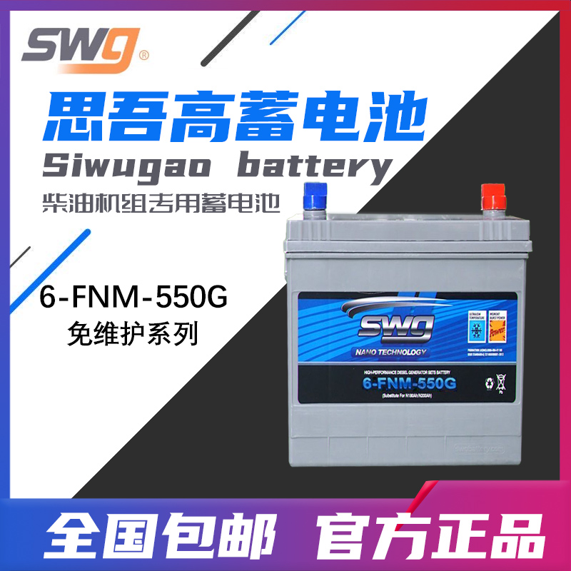 Siwugao 6-FNM-550G diesel generator special lead-acid battery 100AH diesel engine start battery ...