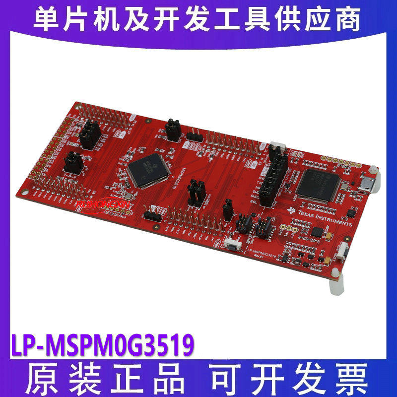 TI LP-MSPM0G3519 80MHz MCU开发板 LaunchPad评估板学习板