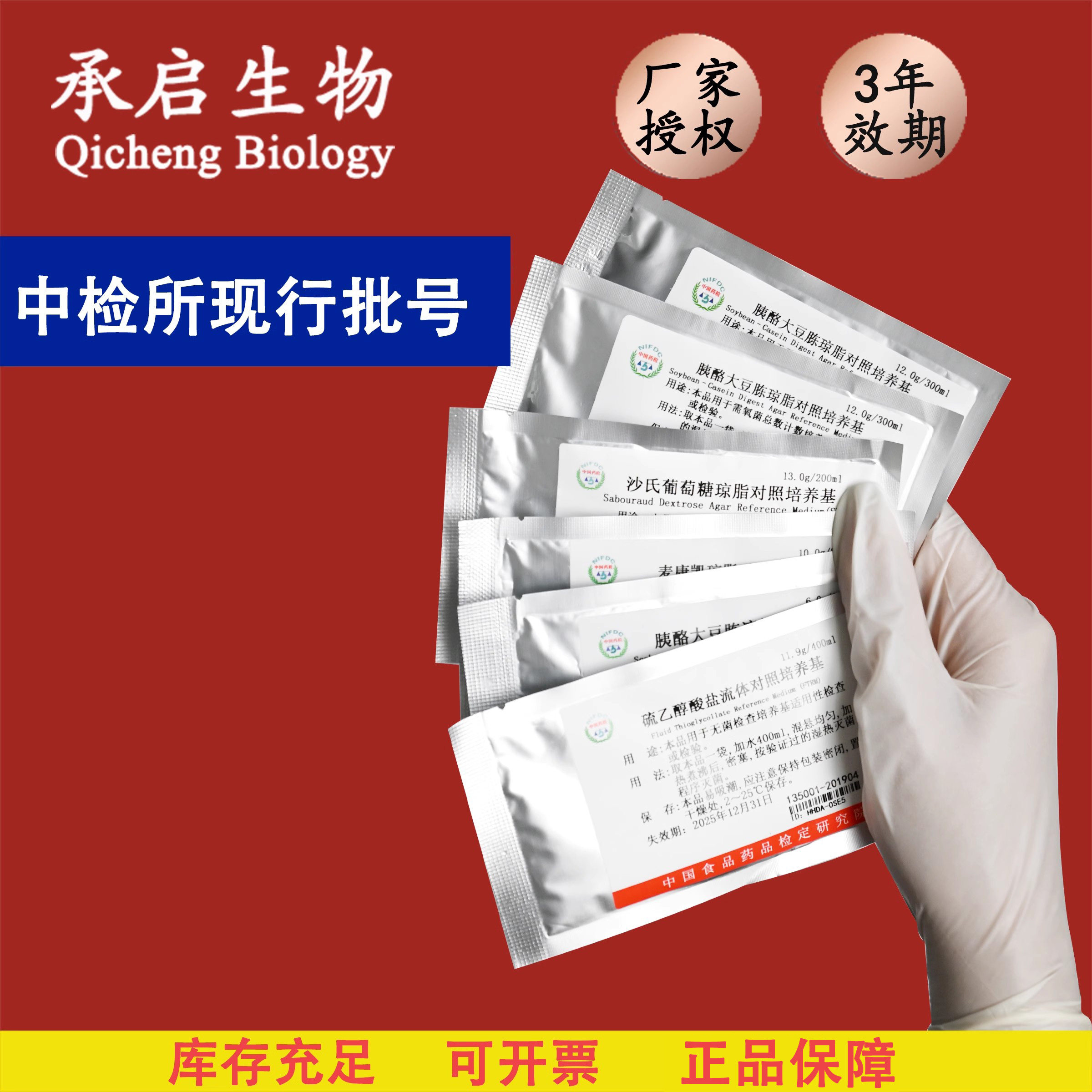 中检所对照培养基TSA R2A TSB SDA SDB FTM胰酪大豆胨琼脂液体