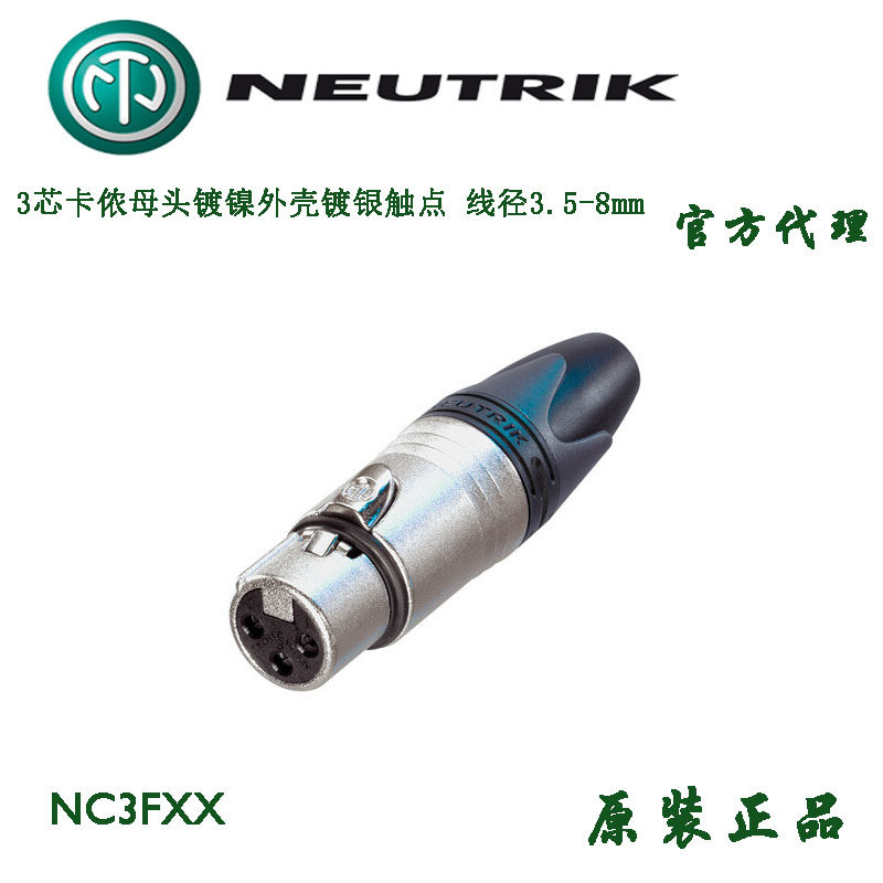 Neutrik NC3MXX-B：瑞士纽崔克三芯XLR卡侬头，专业音频连接新标准！🎧🎶-插头-淘宝百科网