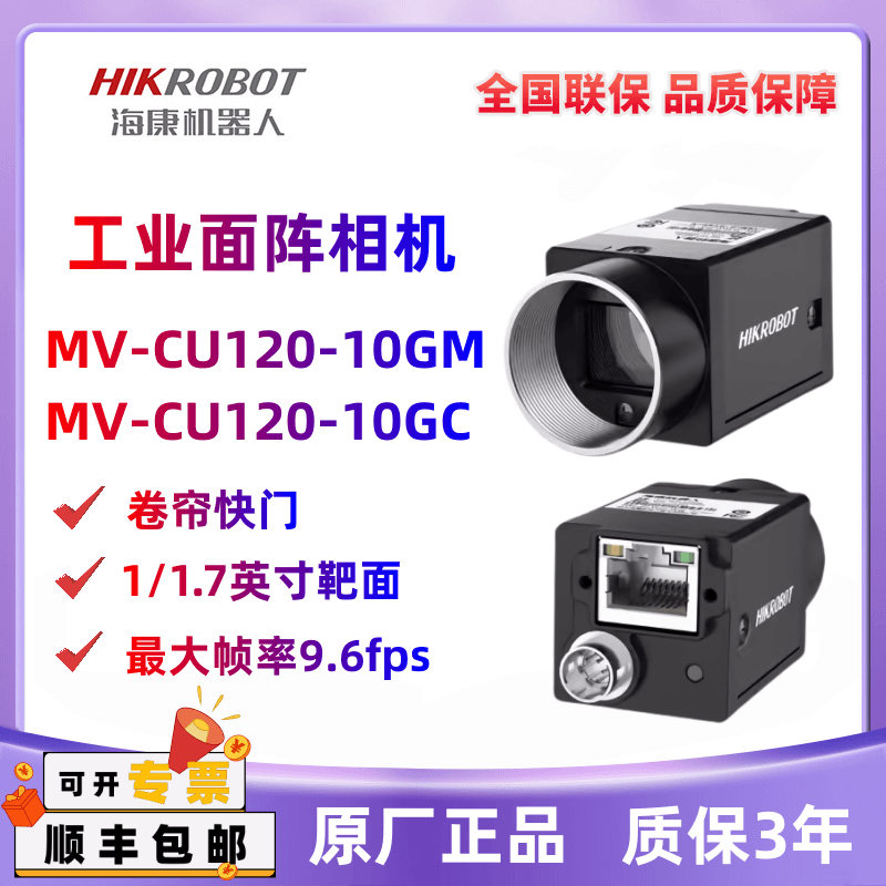 🔍 Hikvision mv-cu120-10gm/gc machine vision inspection handy gadget ...