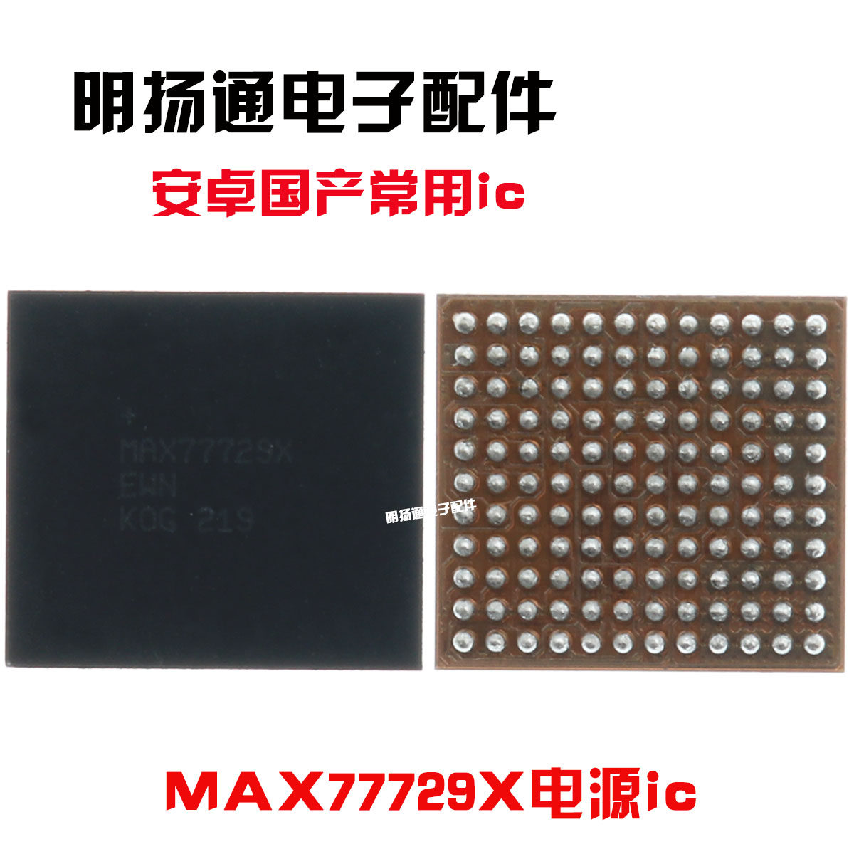 MAX77775 MAX77759A MAX77729X电源IC 音频充电适用三星