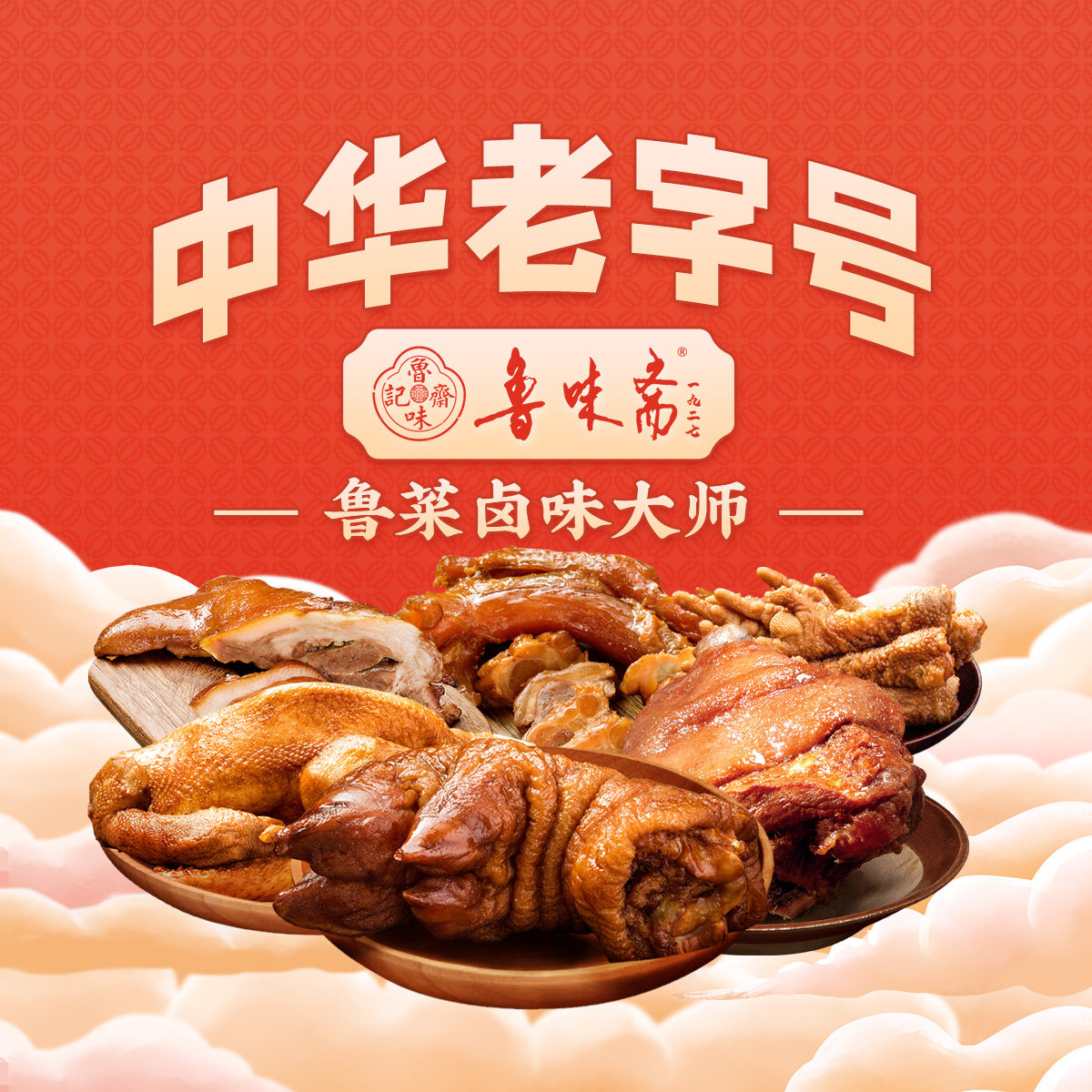 鲁味斋食品旗舰店
