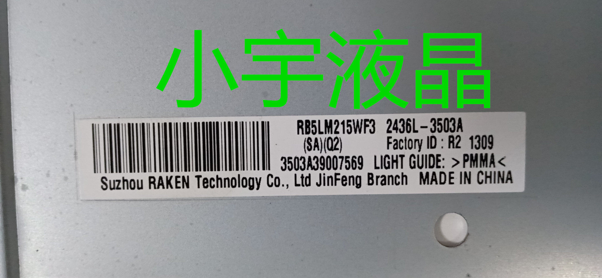 rb5lm215wf3-saq2 saq4 snq5 saq7冠捷无边框液晶屏slq4 s2l2