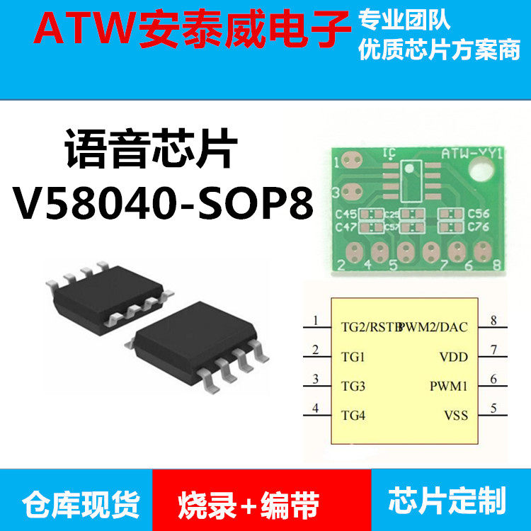 OTP语音芯片V58040 SOP8 一次性语音播放芯片音乐门铃IC方案开发