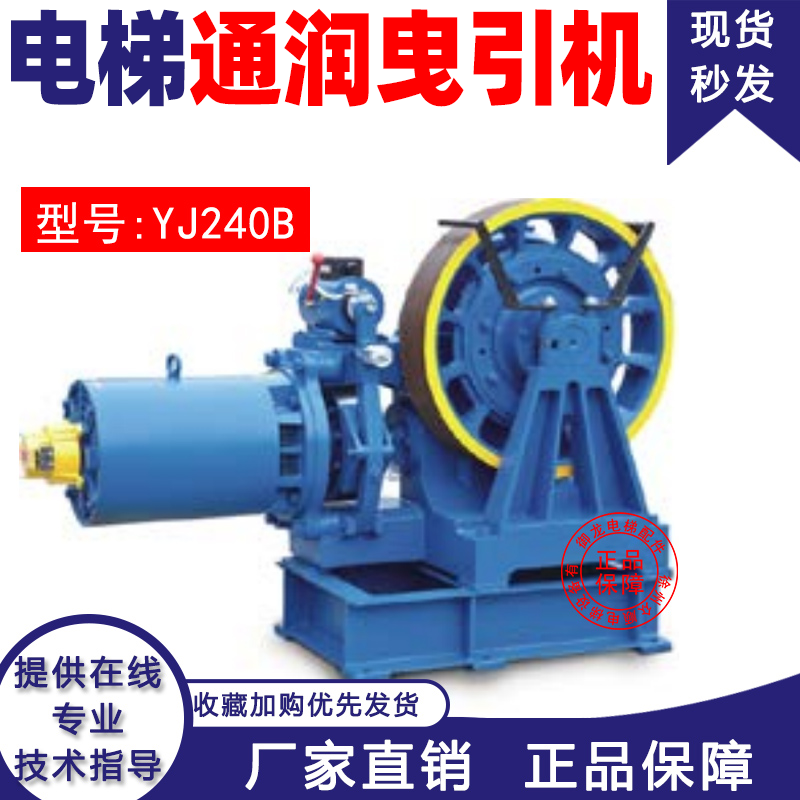 电梯通润曳引机YJ240B通润驱动有齿轮曳引机YJ200A通润电梯主机