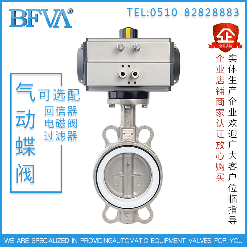 D671F-16P 氣動304不鏽鋼對夾式四氟高溫無銷蝶閥DN50 65 80 100