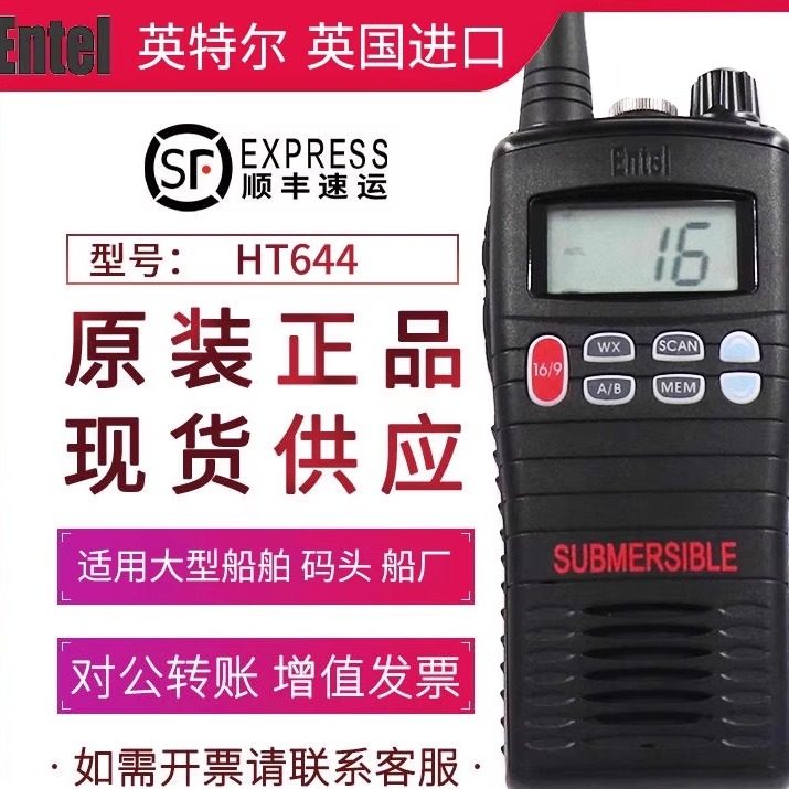 🔥航海必备神器-HT644英特尔ENTEL对讲机原装国际海事VHF甚高频防水船舶专用IP68，你还在犹豫什么？🌊-对讲机-淘宝好物网