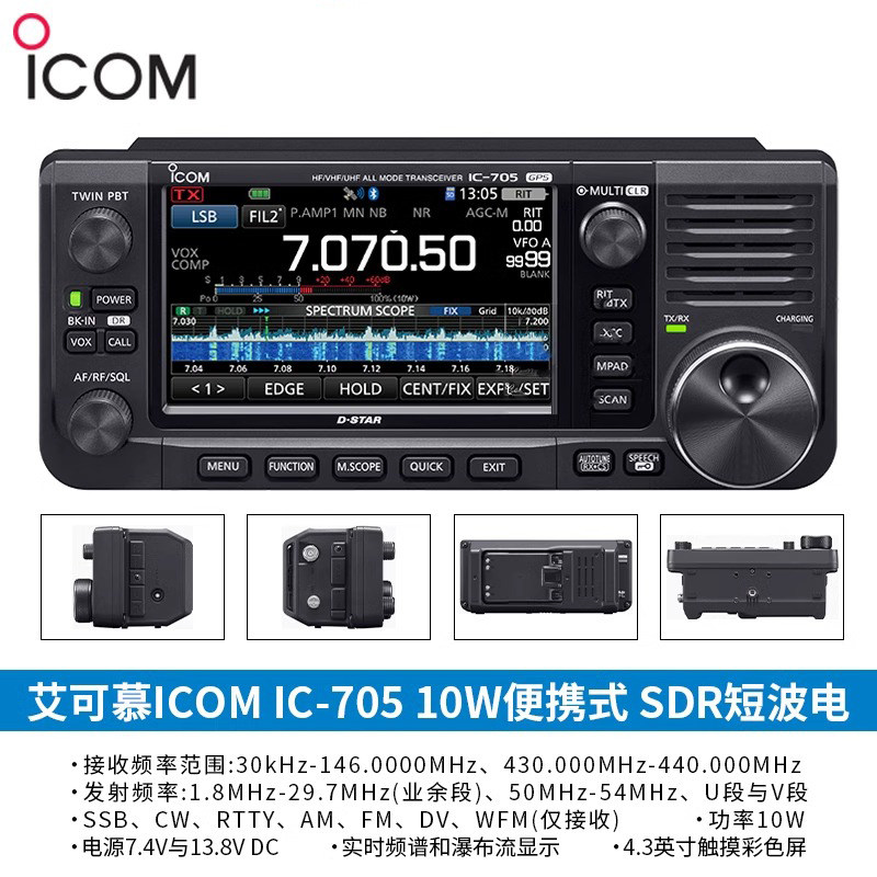 ICOM IC-705：户外探险必备，GPS+蓝牙，全波段接收机开启新玩法！🌟-对讲机-淘宝百科网