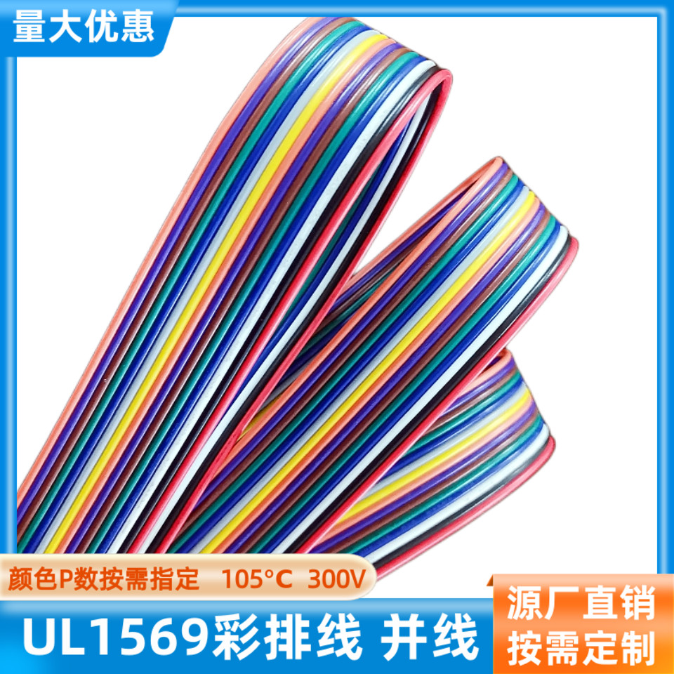 直销UL1569并排线15P彩排线22AWG电子线24AWG机箱高温电源延长线