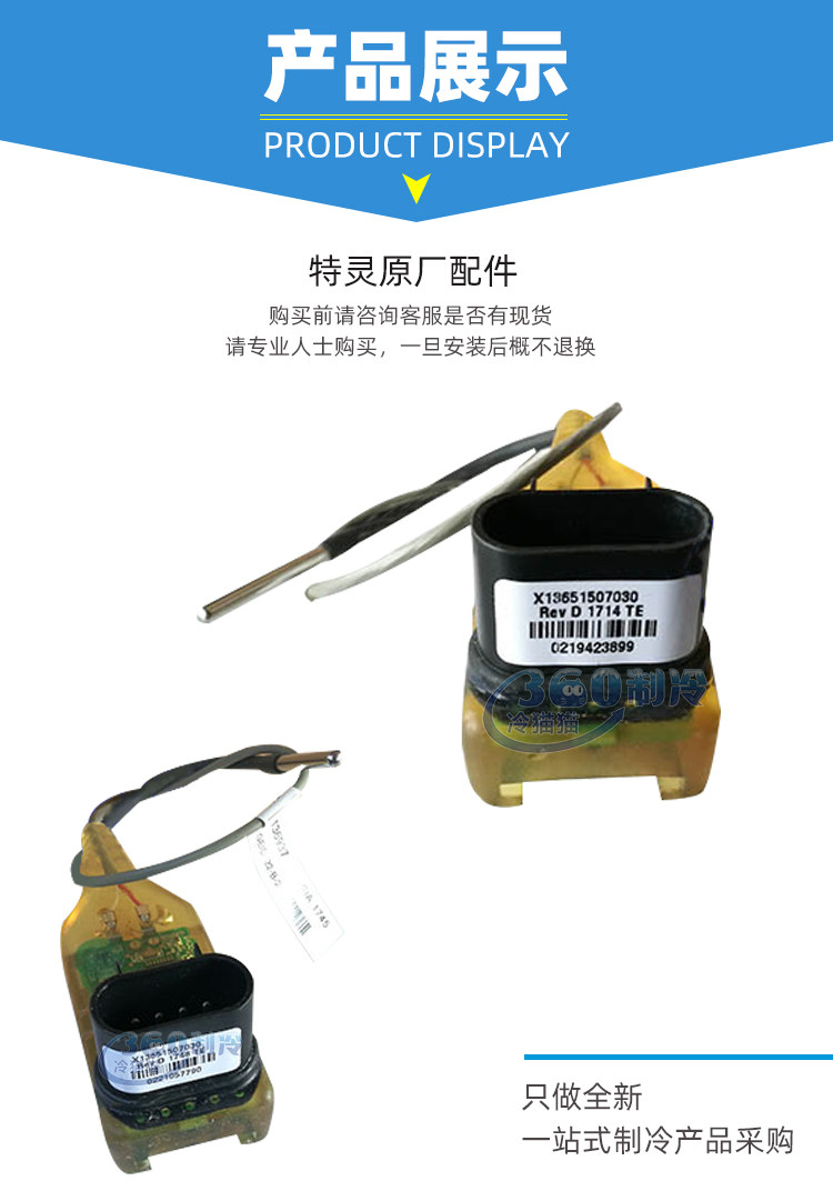 特灵Trane温度传感器X13651507030中央空调SEN02039/SEN02133-阿里巴巴