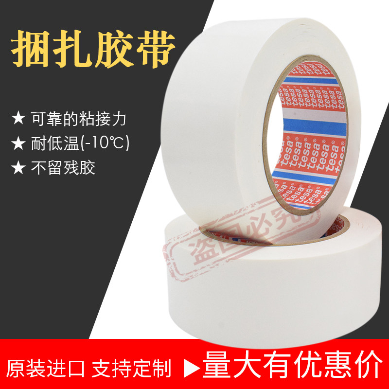 德莎64294深蓝白色胶带，冰箱固定漆面保护新选择？🤔-工业胶带-淘宝好物网