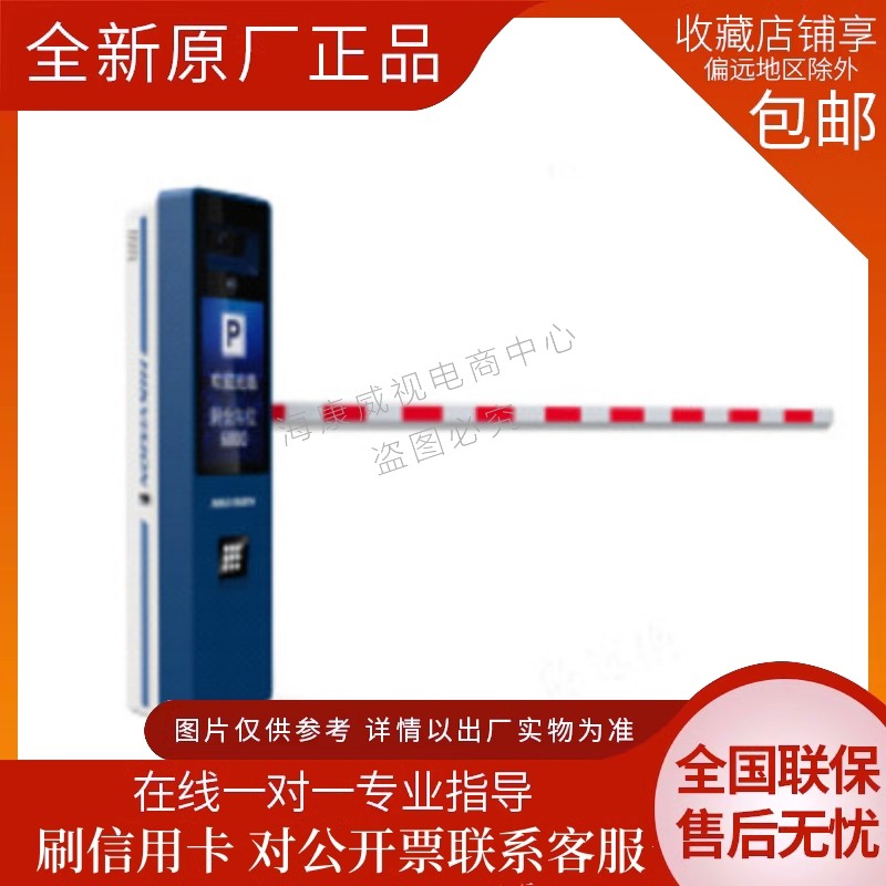 DS-TMC407-EHL/EHR(LCD/LED)海康威视守蔚系列道闸抓拍显示一体.