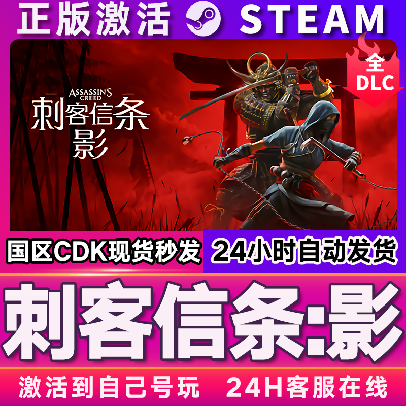 刺客信条Steam激活码怎么用？国区CDK全攻略来了！_游戏推荐_淘宝游戏网