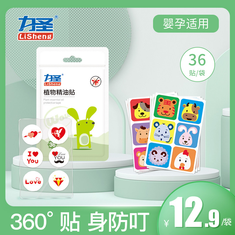 Lisheng plant essential oil patch: summer mosquito repellent handy ...