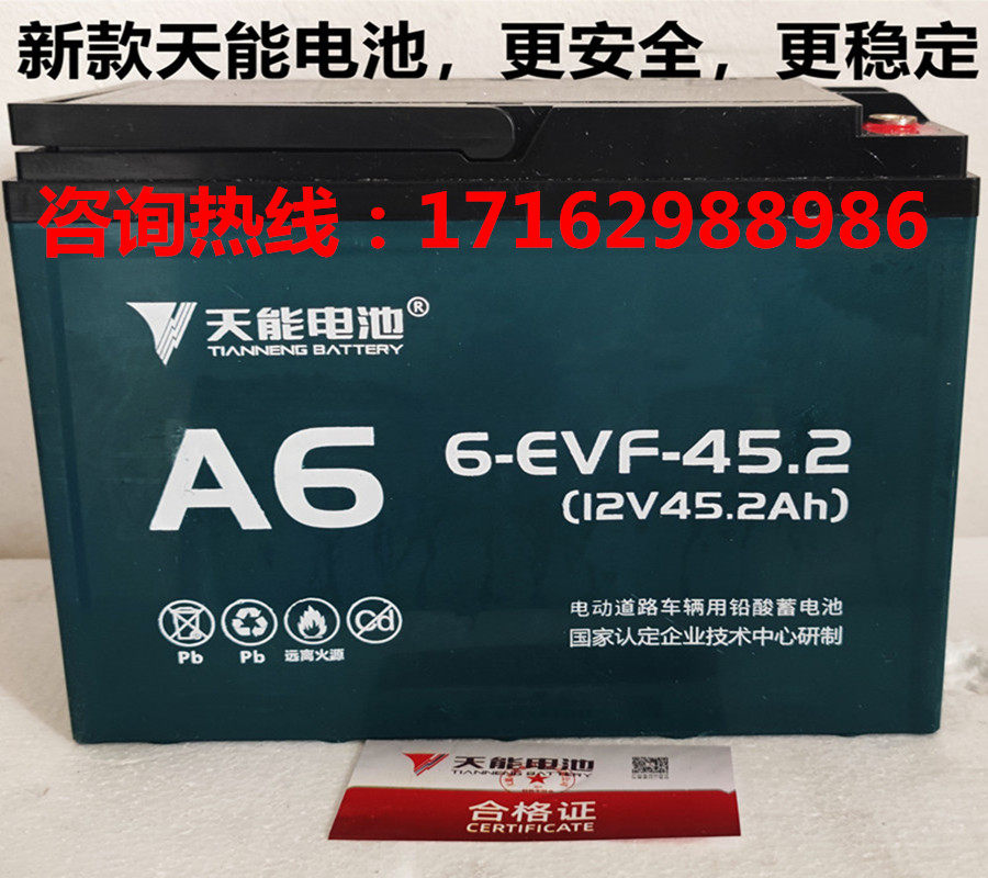 电动三轮车专用天能电瓶6-EVF-45.3 /48V60V72V45.3AH 铅酸蓄电池