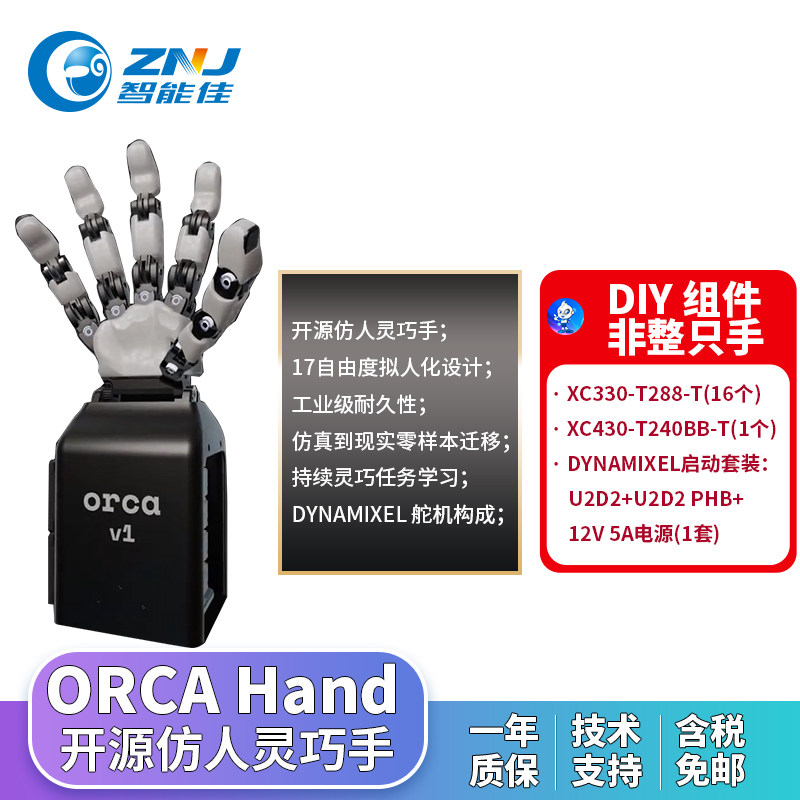 ORCA开源仿人灵巧手：17自由度黑科技！低成本也能玩转高难度灵巧任务？-机器人-淘宝好物网