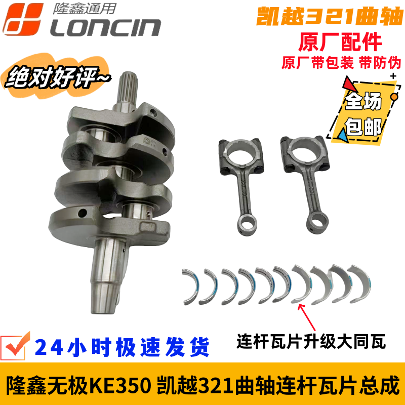 隆鑫KE350无极350AC凯越321RR曲轴连杆轴瓦铜基瓦片：摩托车性能升级神器！-曲轴-淘宝好物网