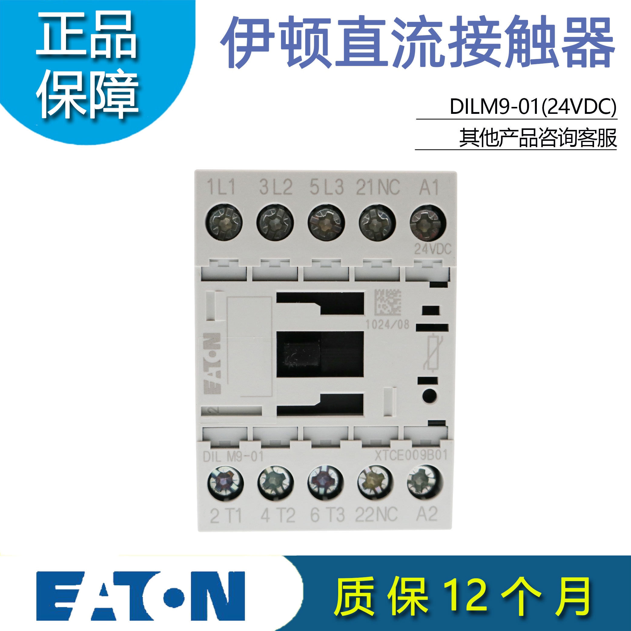 伊顿EATON穆勒直流接触器 DILM9-01（24VDC） 常闭 原装正品 现货
