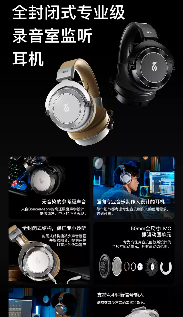 【戈聲】 SoncieMeory 声音记忆 G50 头戴式专业监听HiFi有线耳机-Taobao