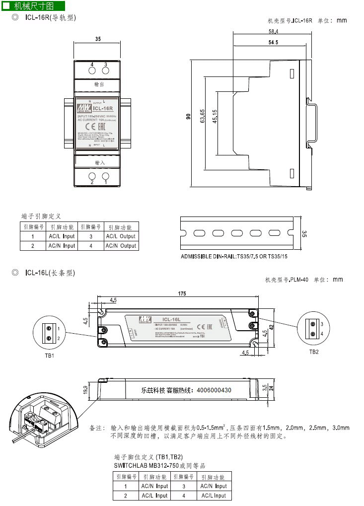 ICL-16R台湾明纬导轨型轨道安装16A连续交流额定浪涌电流限制器-阿里巴巴