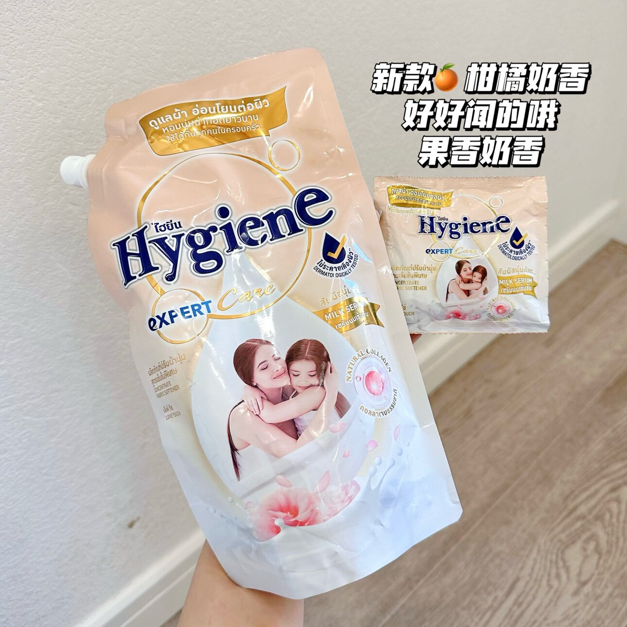 好爱柑橘奶香啊！泰国hygiene衣物柔顺剂护理液持久留香柔软衣物