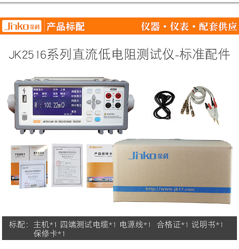 金科JK2516A/JK2516B/JK2516C直流低电阻测试仪 毫欧表微欧计-阿里巴巴