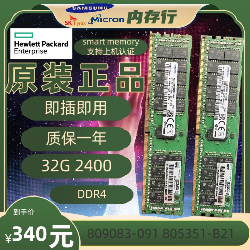 🚀超能升级！惠普HPE 809083-091 805351-B21 32G DDR4 2400MHz内存条，让电脑飞起来！⚡-内存-淘宝好物网