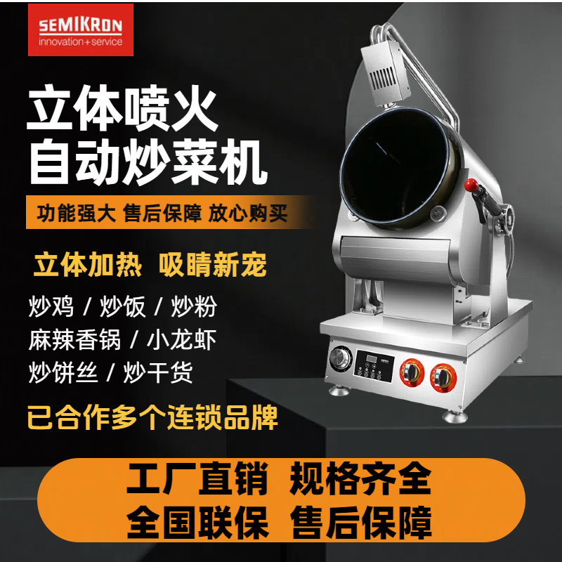 Semi-kong gas-fueled stir-fry machine (commercial grade): 3d heating ...