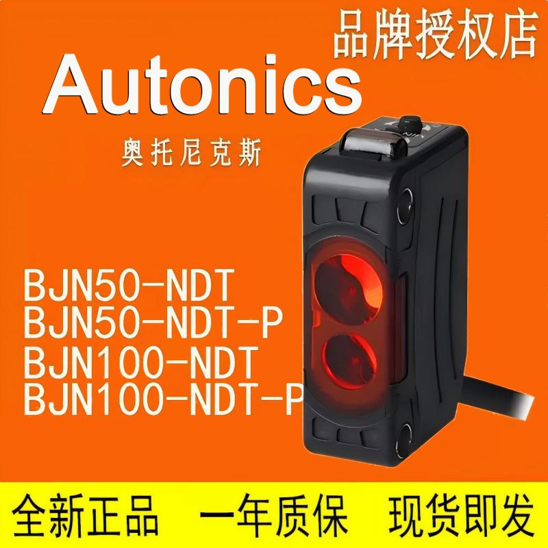 AUTONICS光电传感器BM200 BJ100 300 BJX100 BA2M BEN500-DDT -P，工业自动化的“隐形高手”来了！🤖_传感器_淘宝数码网